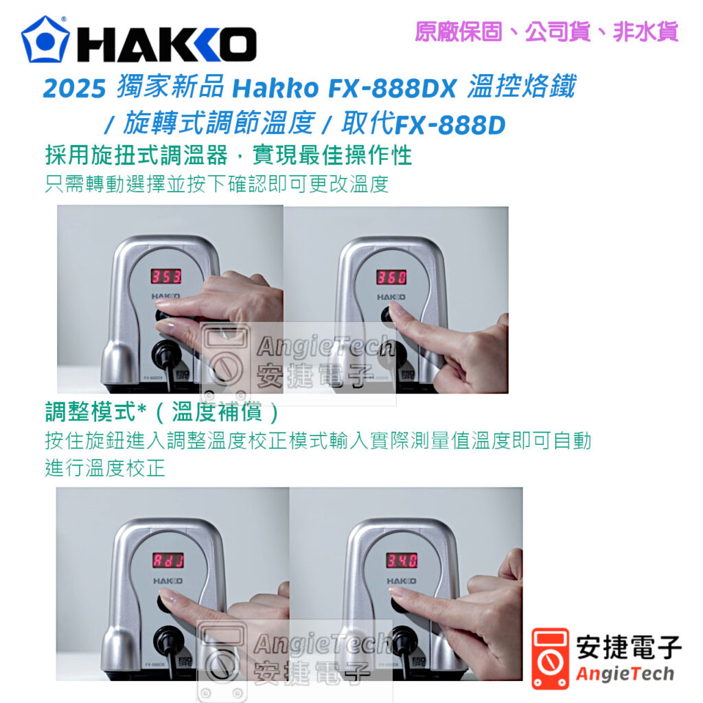 HAKKO FX-601-03 FX-601 / 240–540度 控溫烙鐵 / T19-B2 標配烙鐵頭 | 熱影像儀 | 邏輯分析儀 ...