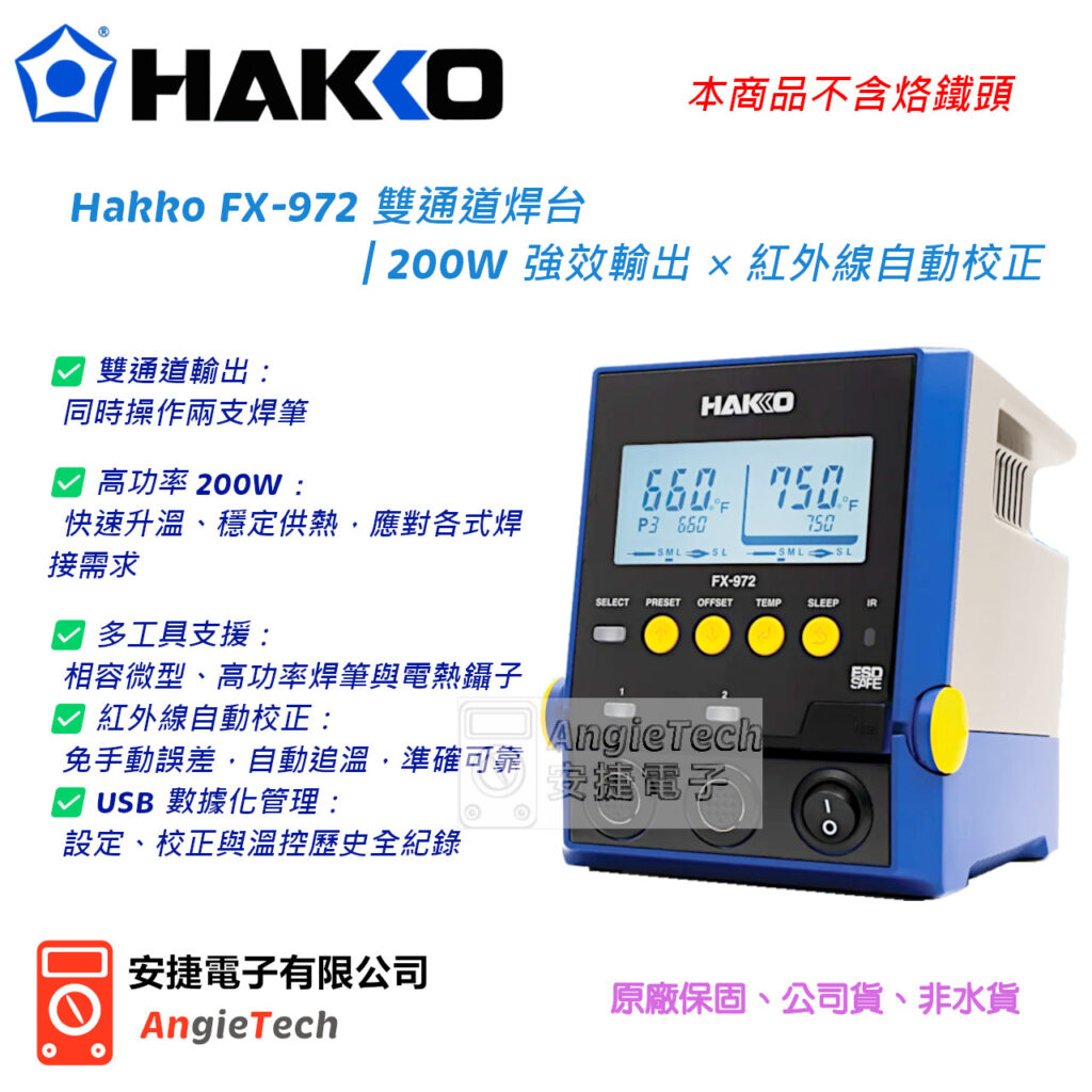 HAKKO FX-601-03 FX-601 / 240–540度 控溫烙鐵 / T19-B2 標配烙鐵頭 | 熱影像儀 | 邏輯分析儀 ...