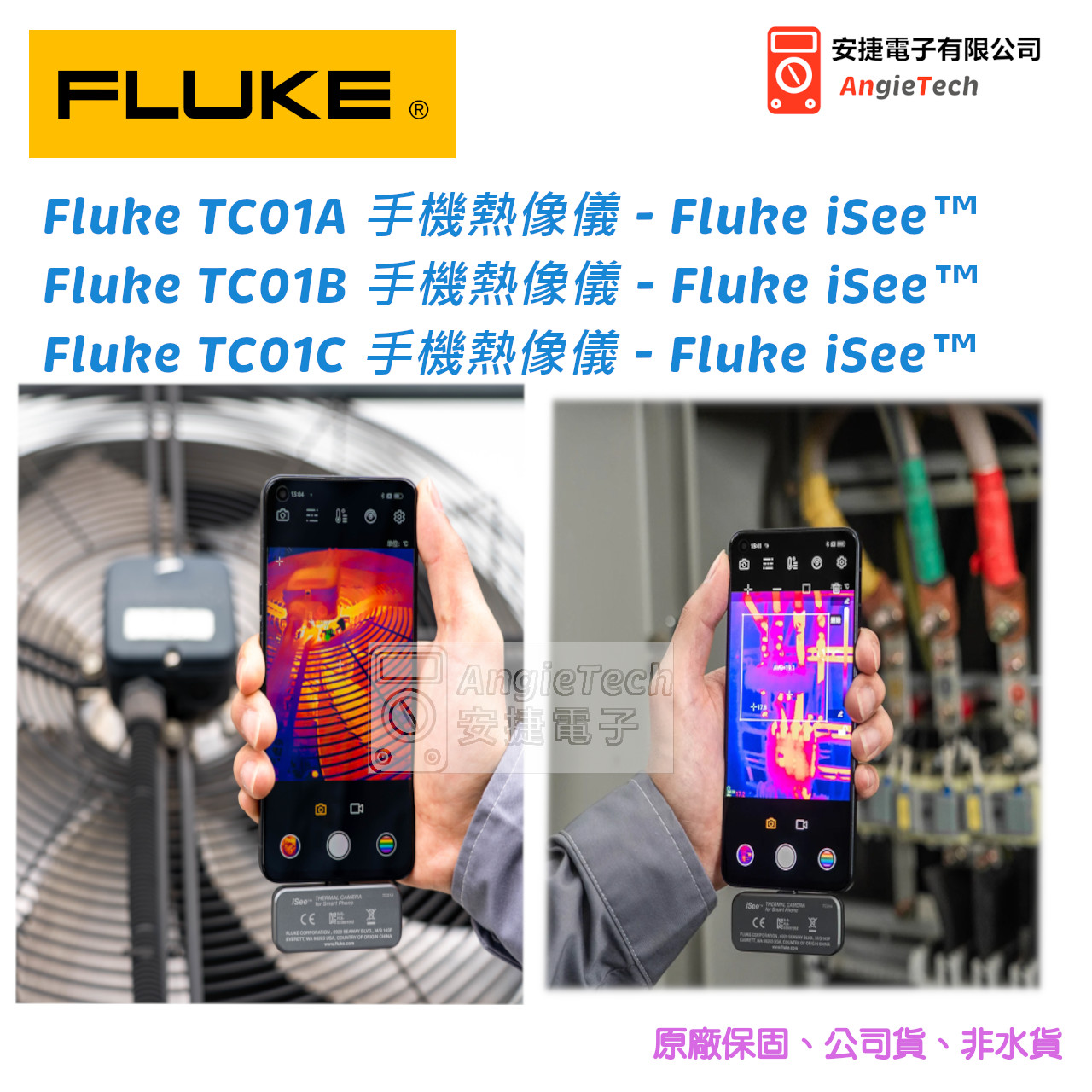 fluke_tc01c-4.jpg | 熱影像儀 | 邏輯分析儀 | 電表 | 烙鐵 | 安捷電子